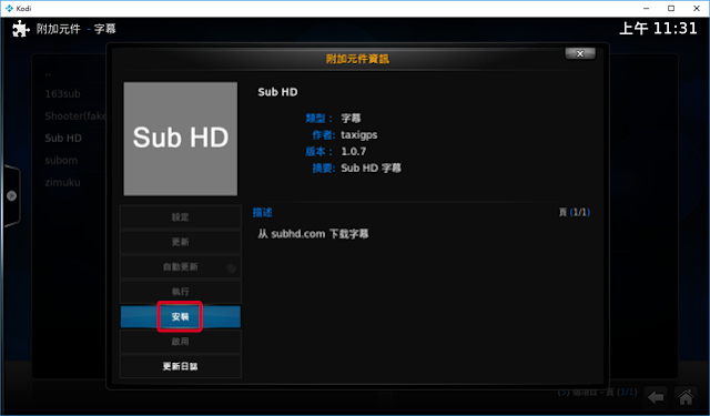 睇片研究所: 在kodi安裝中文字幕附件，從此以後字幕手到拿來。