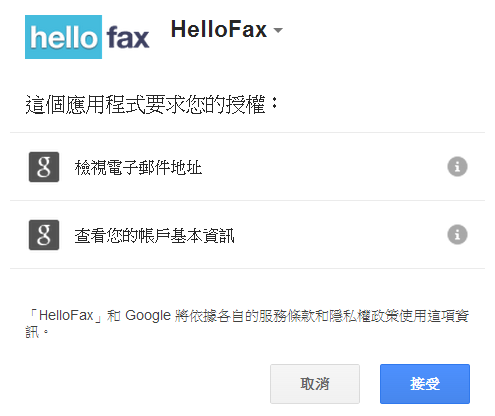 HelloFax 免費線上傳真服務(註冊送25張免費額度) @ 符碼記憶