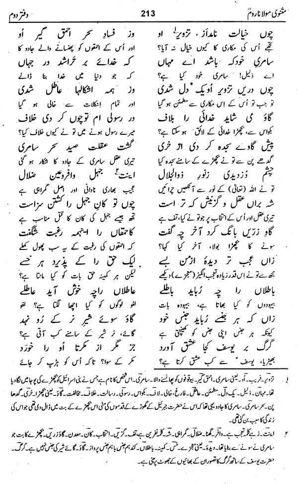 Masnavi Rumi Poetry (مثنوی مولانا جلال الدین رومی): (Masnavi Book 2: 26 ...