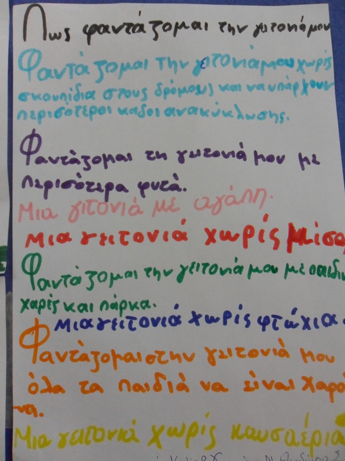 Παιδίον Τόπος: ΕΜΕΝΑ ΜΕ ΝΟΙΑΖΕΙ-ΠΕΡΙΒΑΛΛΟΝΤΙΚΟ ΠΡΟΓΡΑΜΜΑ ΤΗΣ Δ2 ΤΑΞΗΣ!