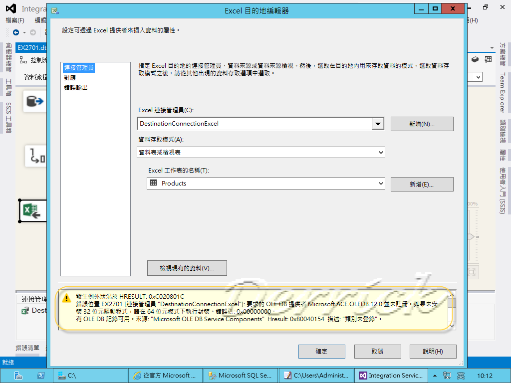 德瑞克：SQL Server 學習筆記: Access Database Engine 2010：安裝 64 位元與 32 位元版本的驅動程式 ...