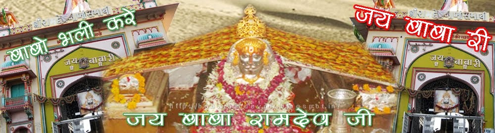 Jai Baba Ramdev Ji Peer, Runicha Ra Raja, Ramdevra, Pokhran, Rajasthan ...