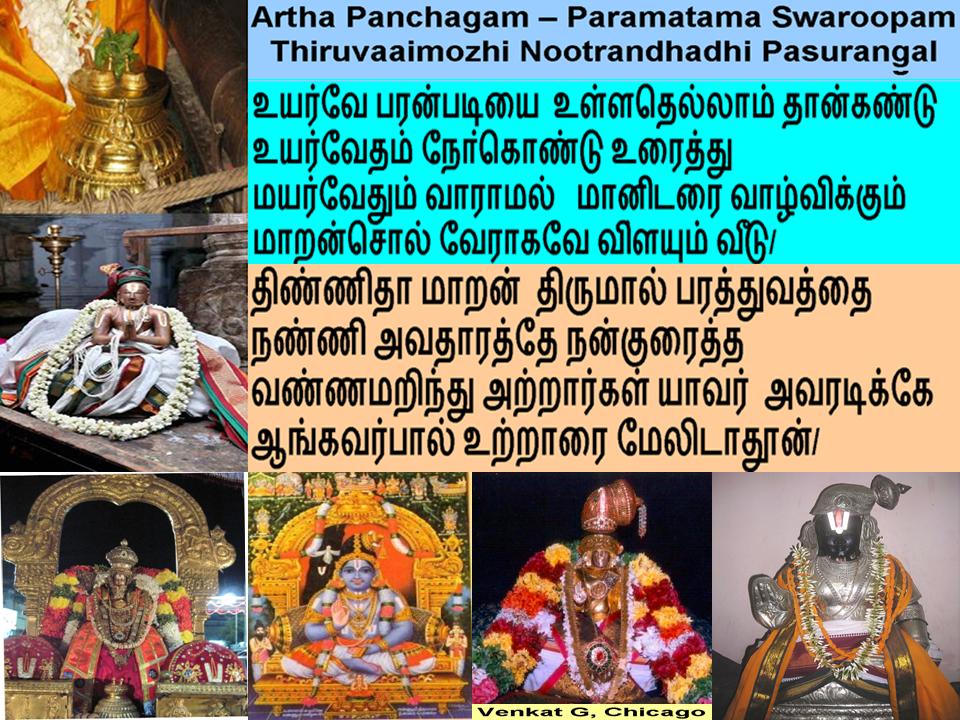 srimannarayana108: Paramathma Swaroopam