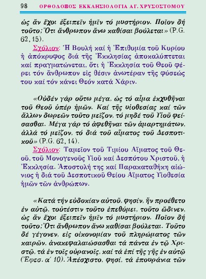 ΧΡΙΣΤΙΑΝΙΚΗ ΟΡΘΟΔΟΞΗ ΠΙΣΤΗ: Η ΟΡΘΟΔΟΞΟΣ ΕΚΚΛΗΣΙΟΛΟΓΙΑ ΤΟΥ ΑΓΙΟΥ ΚΑΙ ...