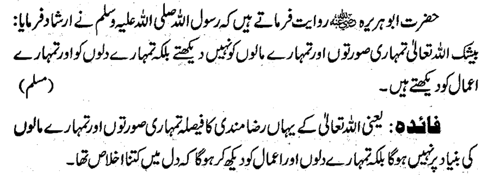 Ikhlas-e-Niyat (Hadees) ~ Islamic Duniya PK
