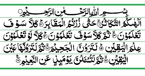 Spiritual Reflections: 'Surah Al-Takathur': A Commentary