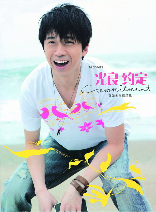 Michael Guang - Yue Ding (约定) lyrics | Hot Sexy Beauty