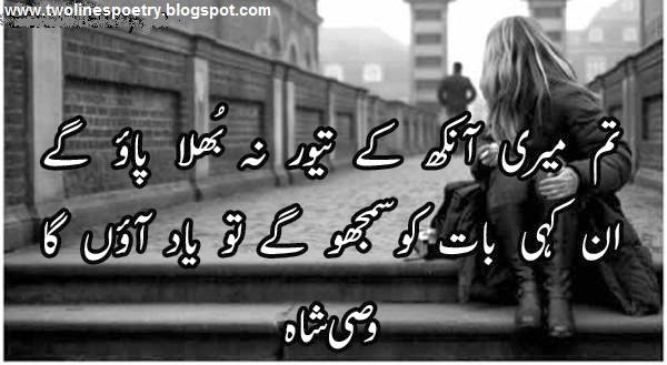 Wasi Shah Beautiful Urdu Poetry, Sad Urdu Poetry, | 2 Lines Urdu Poetry