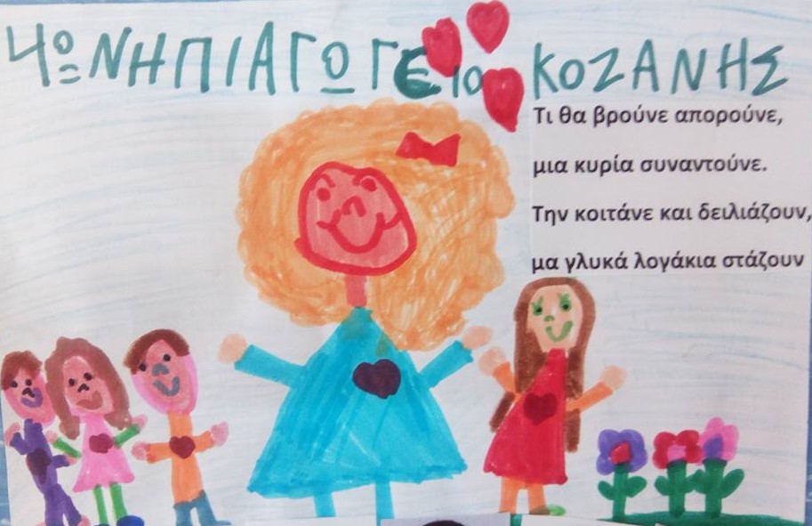 Νίκου Βασιλική Νηπιαγωγείο Δημιουργίας...: Βραβείο & έπαινος 2017 από ...