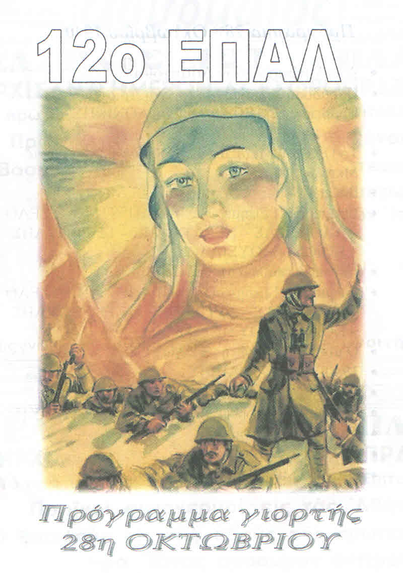 12ο ΕΠΑ.Λ ΘΕΣΣΑΛΟΝΙΚΗΣ: ΣΧΟΛΙΚΗ ΕΟΡΤΗ ΣΧ.ΕΤΟΥΣ 2015-2016 ΓΙΑ ΤΗΝ ...