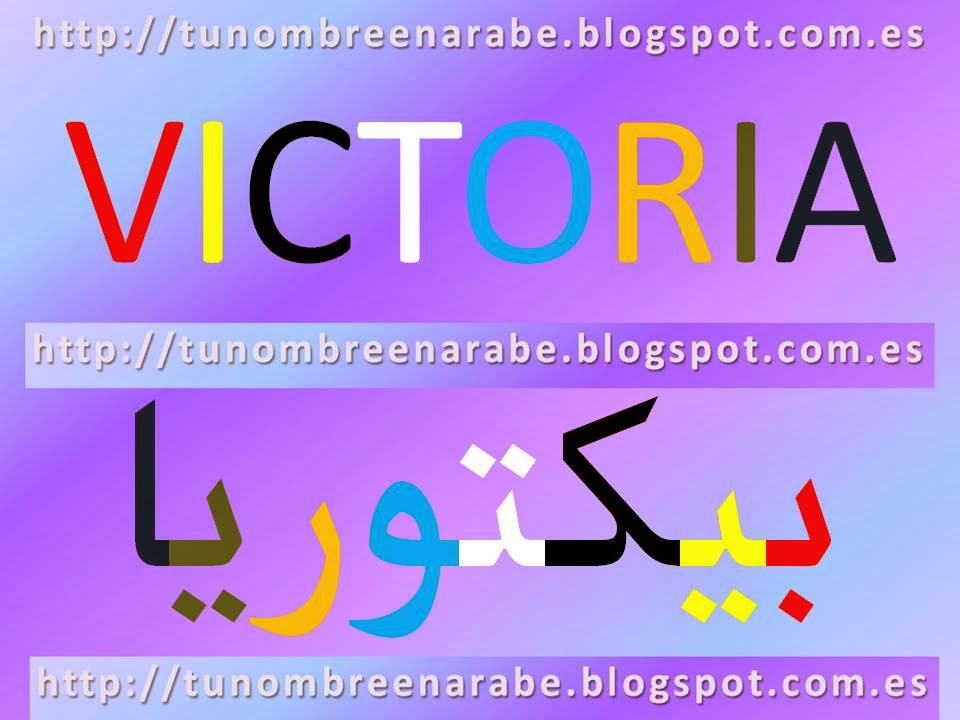 TU NOMBRE EN ÁRABE: NOMBRES EN ARABE U-V-W