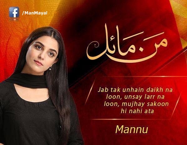 Man Mayal Wallpapers ~ Man Mayal
