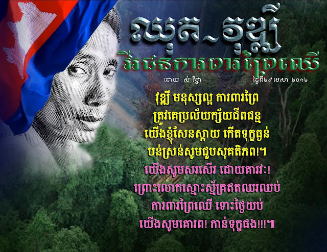 Pteah Kakvei Khmer (Kamnap & Kumnou): * Chhut Vuthy Virak Chun Kar Pear Prey (by Sam Vichea)