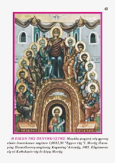 ΧΡΙΣΤΙΑΝΙΚΗ ΟΡΘΟΔΟΞΗ ΠΙΣΤΗ: ΕΓΚΟΛΠΙΟΝ ΣΥΝΟΠΤΙΚΟΝ προς πάντας ἀνθρώπους ...