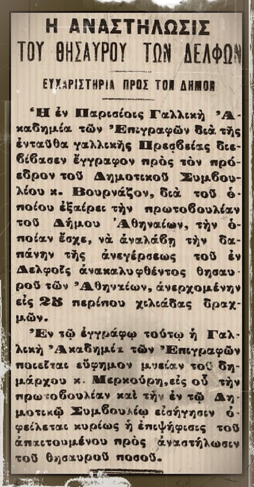 ΙΣΤΟΡΙΚΑ ΤΟΥ ΠΑΡΝΑΣΣΟΥ: Η ΑΝΑΣΤΗΛΩΣΗ ΤΟΥ ΘΗΣΑΥΡΟΥ ΤΩΝ ΑΘΗΝΑΙΩΝ ΣΤΟΥΣ ...