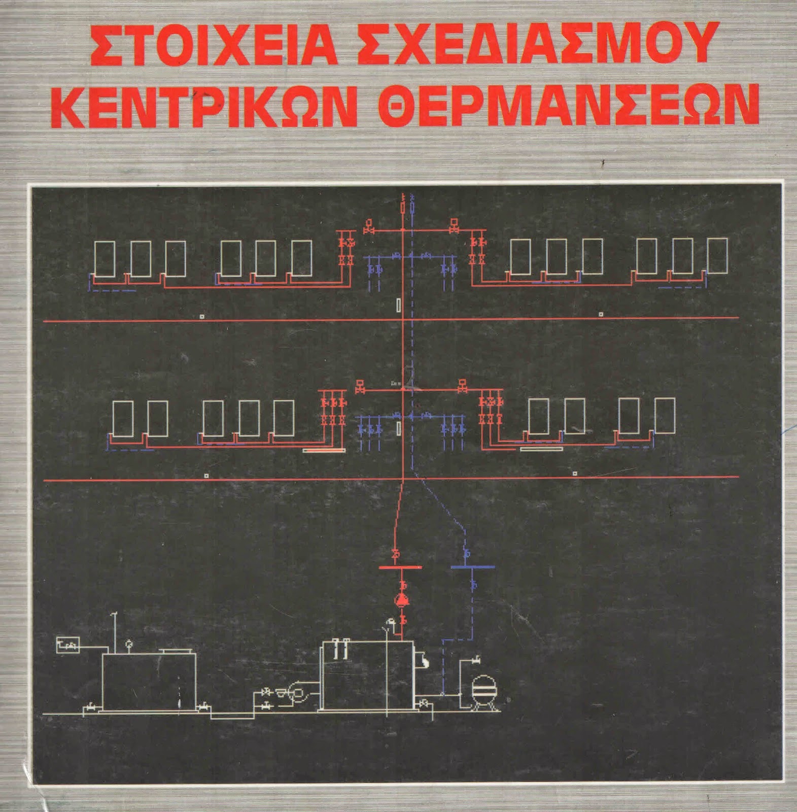 12ο ΕΠΑ.Λ ΘΕΣΣΑΛΟΝΙΚΗΣ: ΕΞΕΤΑΣΤΕΑ ΥΛΗ ΣΤΟΙΧΕΙΑ ΣΧΕΔΙΑΣΜΟΥ ΚΕΝΤΡΙΚΩΝ ...