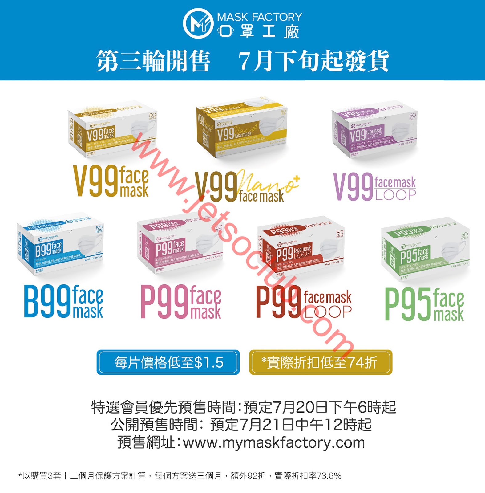 Mask Factory 口罩工廠：口罩公開發售訂購（21/7起） ( Jetso Club 著數俱樂部 )