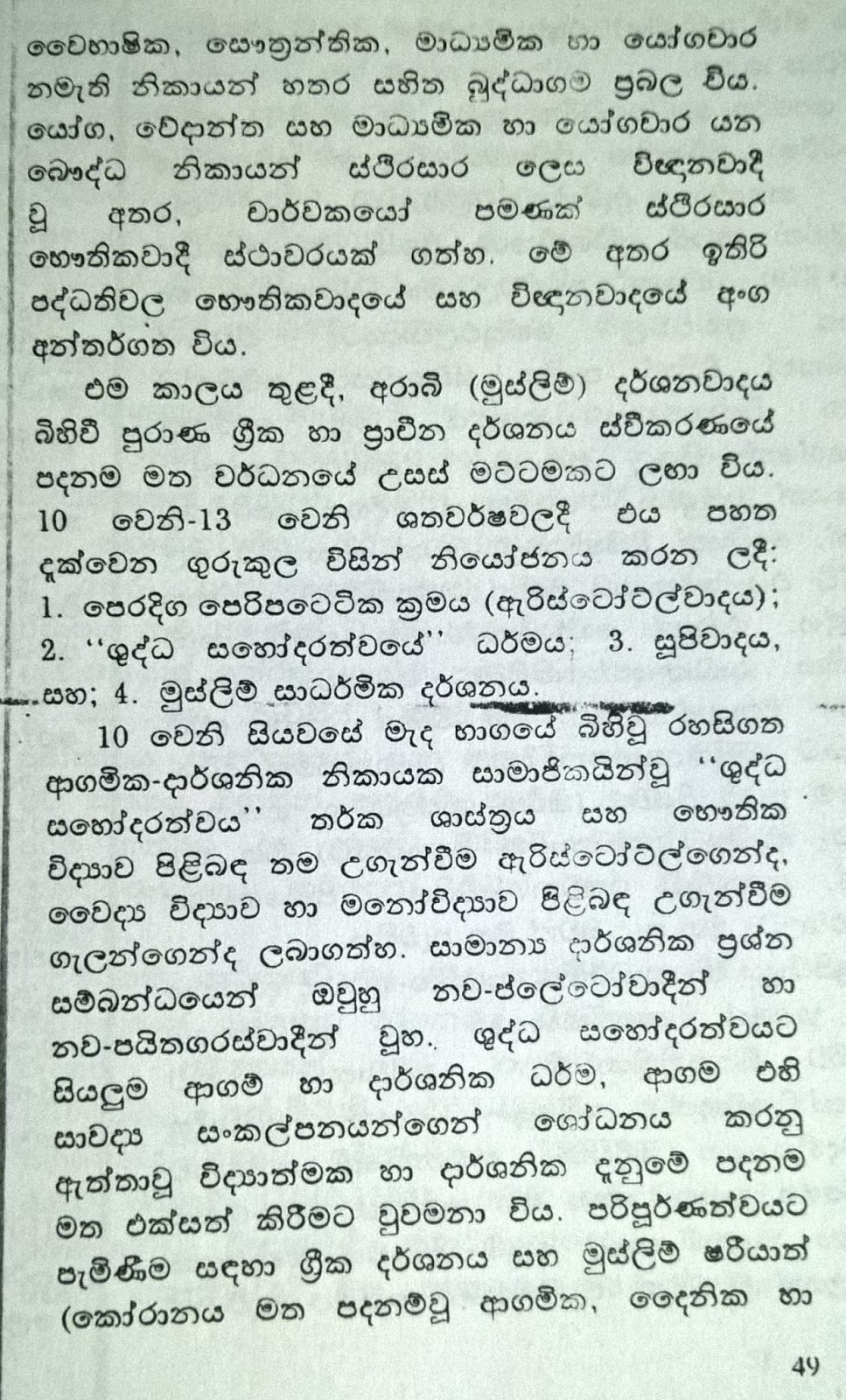 Nethmi Dayalekthika: දයලෙක්තික භෞතිකවාදය යනු කුමක්ද?