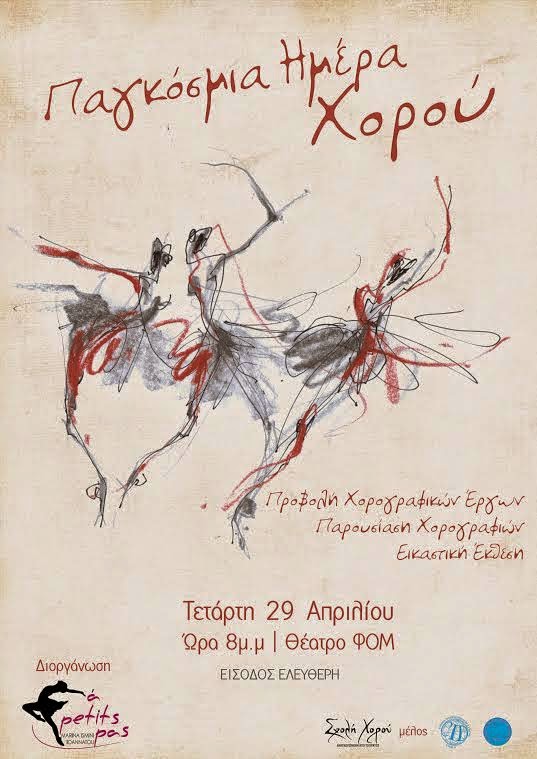 Παγκόσμια Ημέρα Χορού στο θέατρο ΦΟΜ στην Μυτιλήνη με την Σχολή Χορού ...