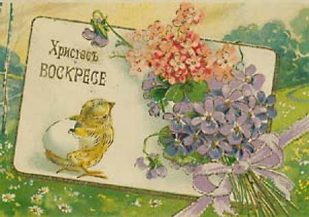 RuSlovo: Pre-Revolutionary Russian Easter Greeting Cards