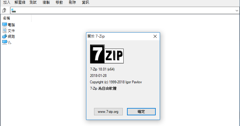 7-Zip 24.05 免安裝中文版 - 免費壓縮軟體 - 阿榮福利味 - 免費軟體下載