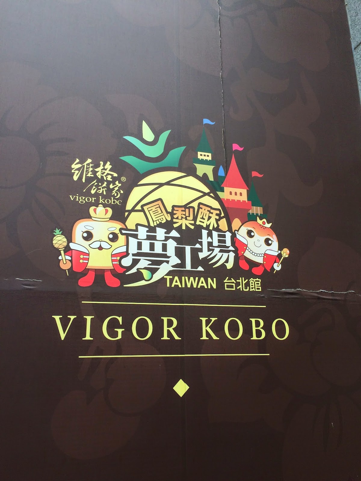 Learning Journey to Taiwan: Day 4 - Vigor Kobo