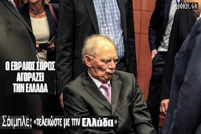 ΤΩΡΑ!!! ΠΑΝΙΚΟΣ ΣΕ ΑΘΗΝΑ ΚΑΙ ΘΕΣΣΑΛΟΝΙΚΗ!!! Δείτε το ΑΝΑΤΡΙΧΙΑΣΤΙΚΟ ...