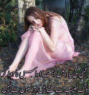 Urdu SmS Funny Poetry Images Pic Free Shayari Messages Islamic Love Sad ...