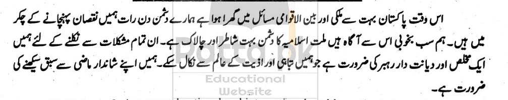 2nd Year Solved Urdu to English Paragraphs Translation 2021 - Ratta.pk