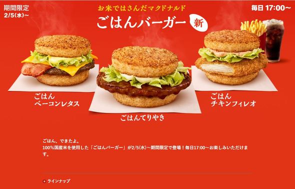 naoparis: 【日本JAPON】 【McDonald's Japonマクド】Rice Burger「ごはんバーガー」発売へ