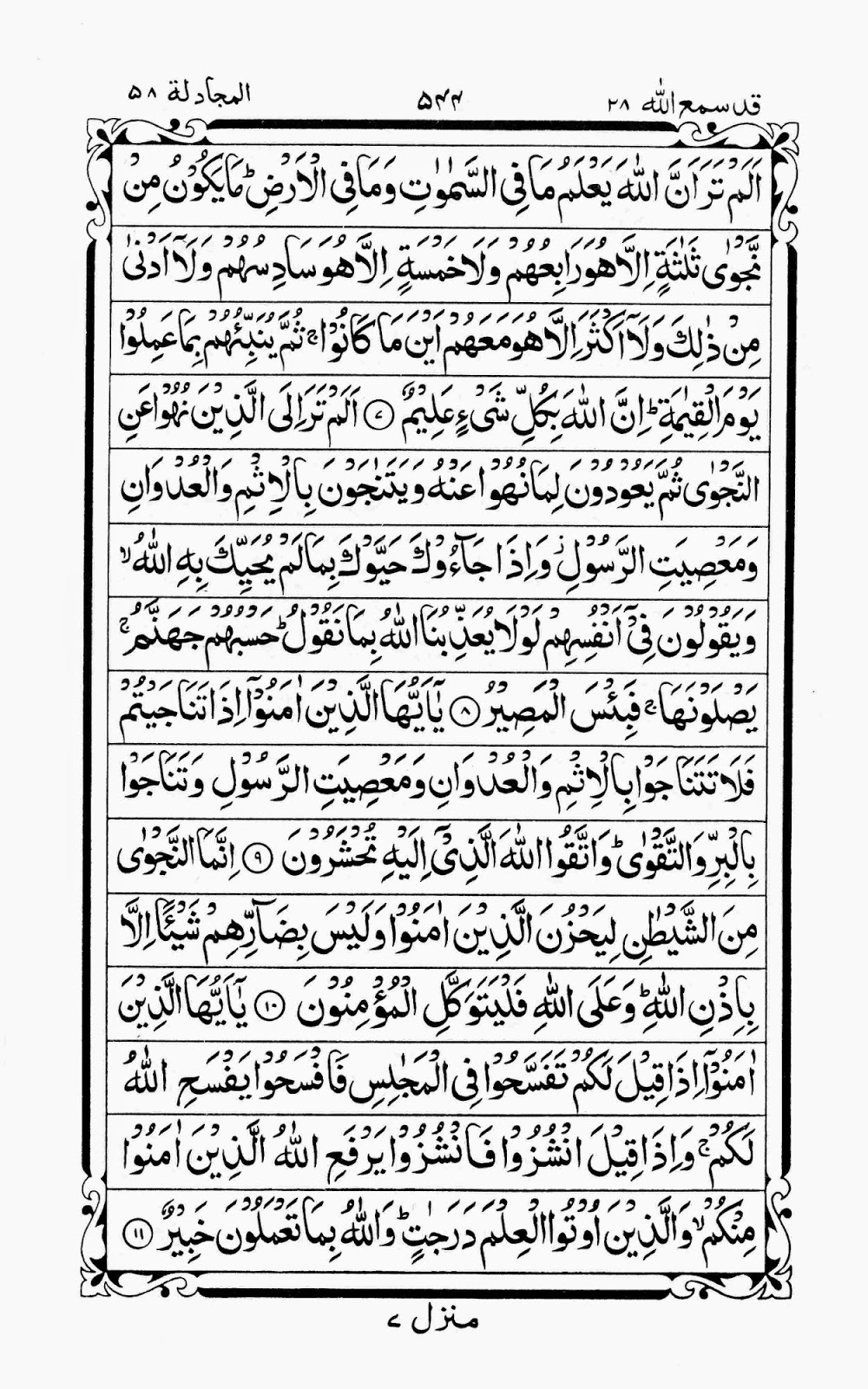 Online Islamic Book: Hafezi Quran Sharif : Para 28