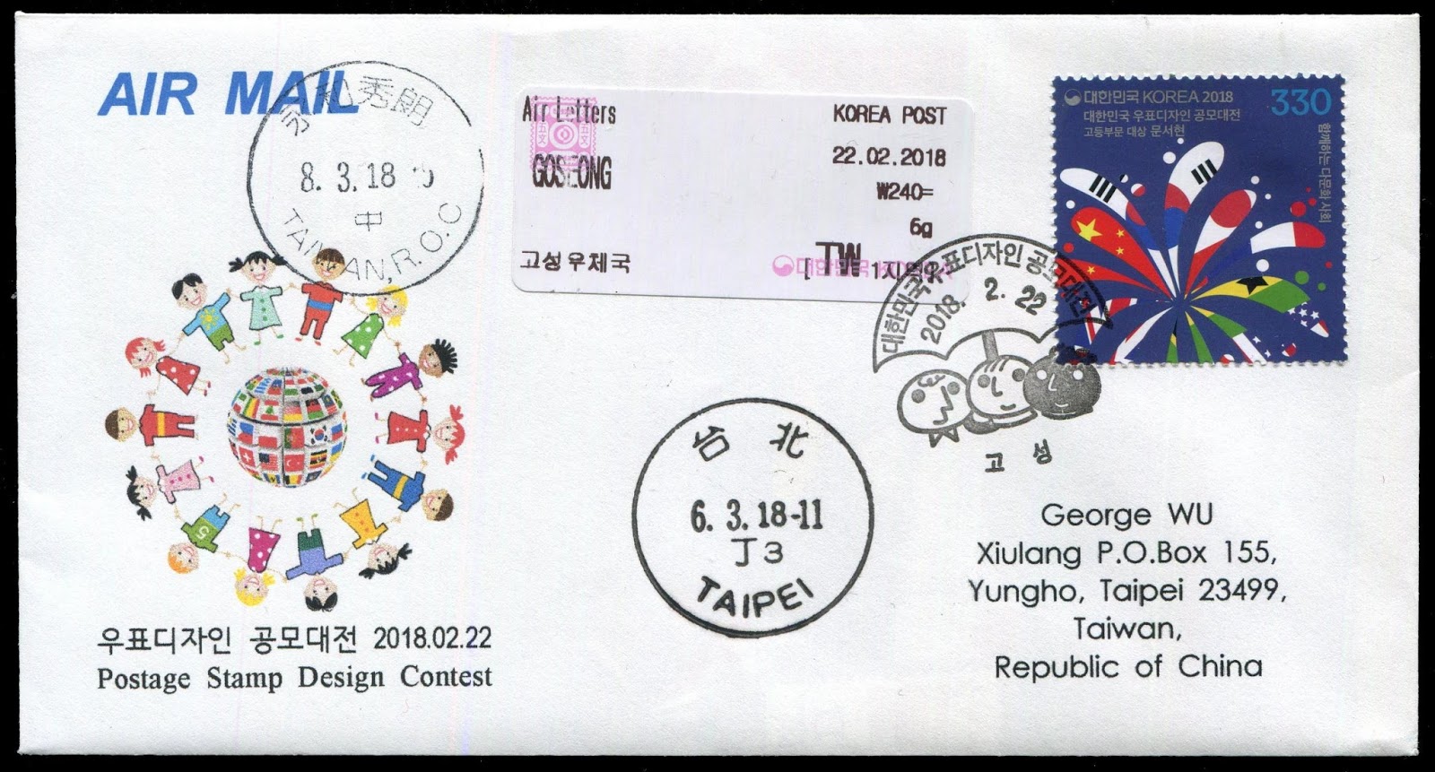 Gulfmann Stamps Collection: KOREA ~ Stamp Design Contest FDC