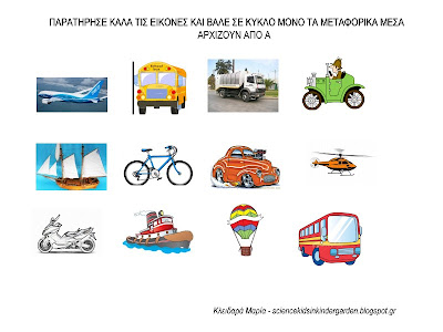 Οι Μικροί Επιστήμονες στο Νηπιαγωγείο...: Φύλλα Εργασίας για τα ...