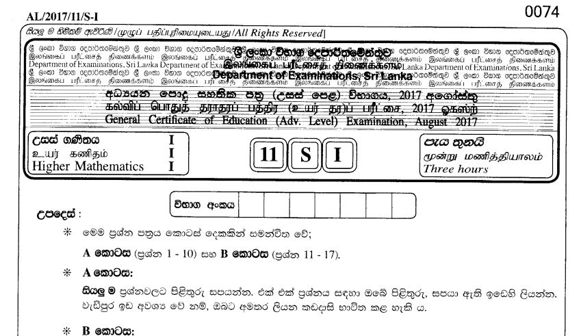 Higher Mathematics | Past Paper - August 2017 | G.C.E. A/L - AGARAM.LK ...
