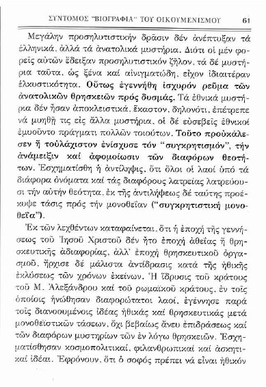 ΧΡΙΣΤΙΑΝΙΚΗ ΟΡΘΟΔΟΞΗ ΠΙΣΤΗ: Η ΑΝΤΙΧΡΙΣΤΗ ΘΡΗΣΚΕΙΑ ΤΟΥ ΑΝΤΙΧΡΙΣΤΟΥ ,Ο ...