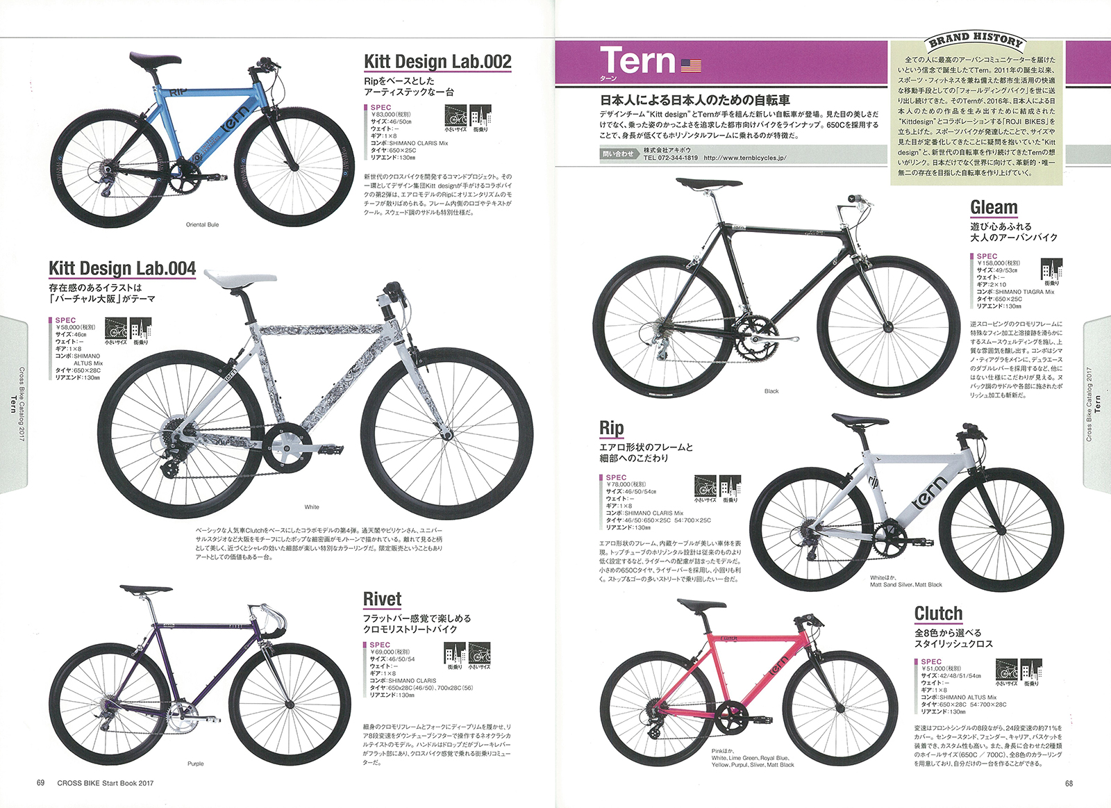Tern Bicycles Japan Official Blog: 雑誌「クロスバイクスタートBOOK 2017」掲載のお知らせ