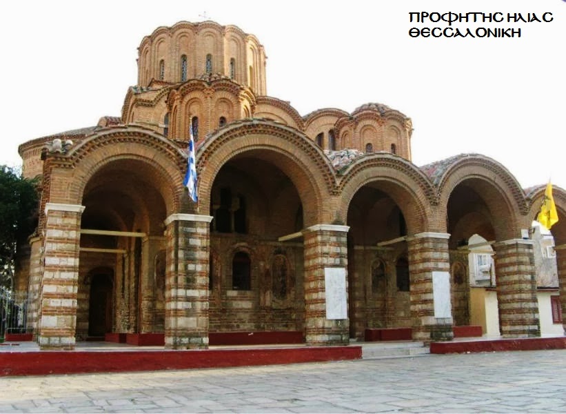 ΒΥΖΑΝΤΙΝΩΝ ΙΣΤΟΡΙΚΑ: ΒΥΖΑΝΤΙΝΗ θΕΣΣΑΛΟΝΙΚΗ: ο ναός του Προφήτη Ηλία
