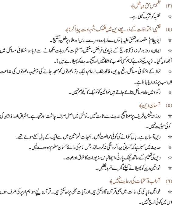 Maslak-E-Haq: Farhat Hashmi (Al Huda International)