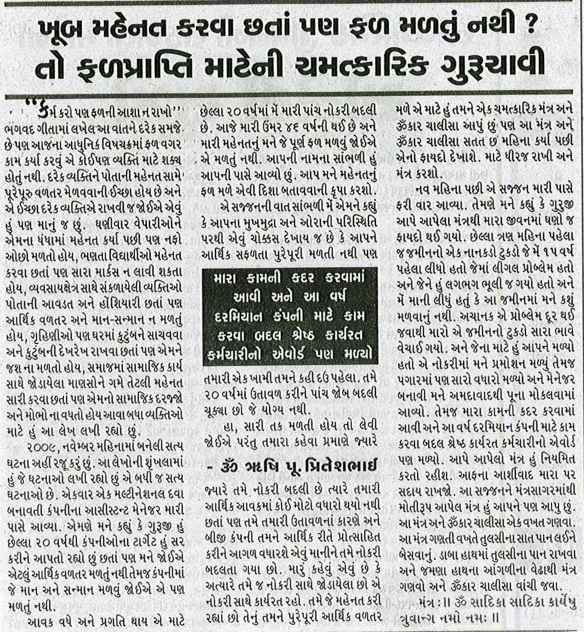 Hare Krishna: Various Mantra by Om Rushi Priteshbhai Shah