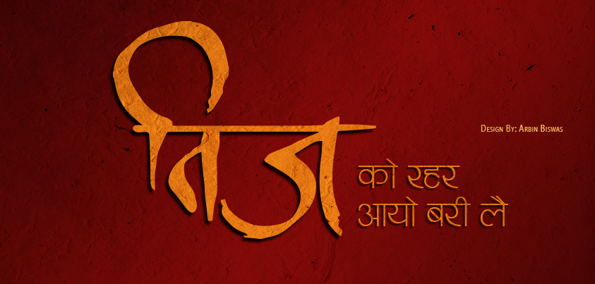 Nepali Festival Wallpapers: Teej