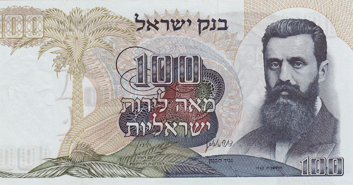 Israel 100 Israeli Pounds banknote 1968 Theodor Herzl|World Banknotes ...