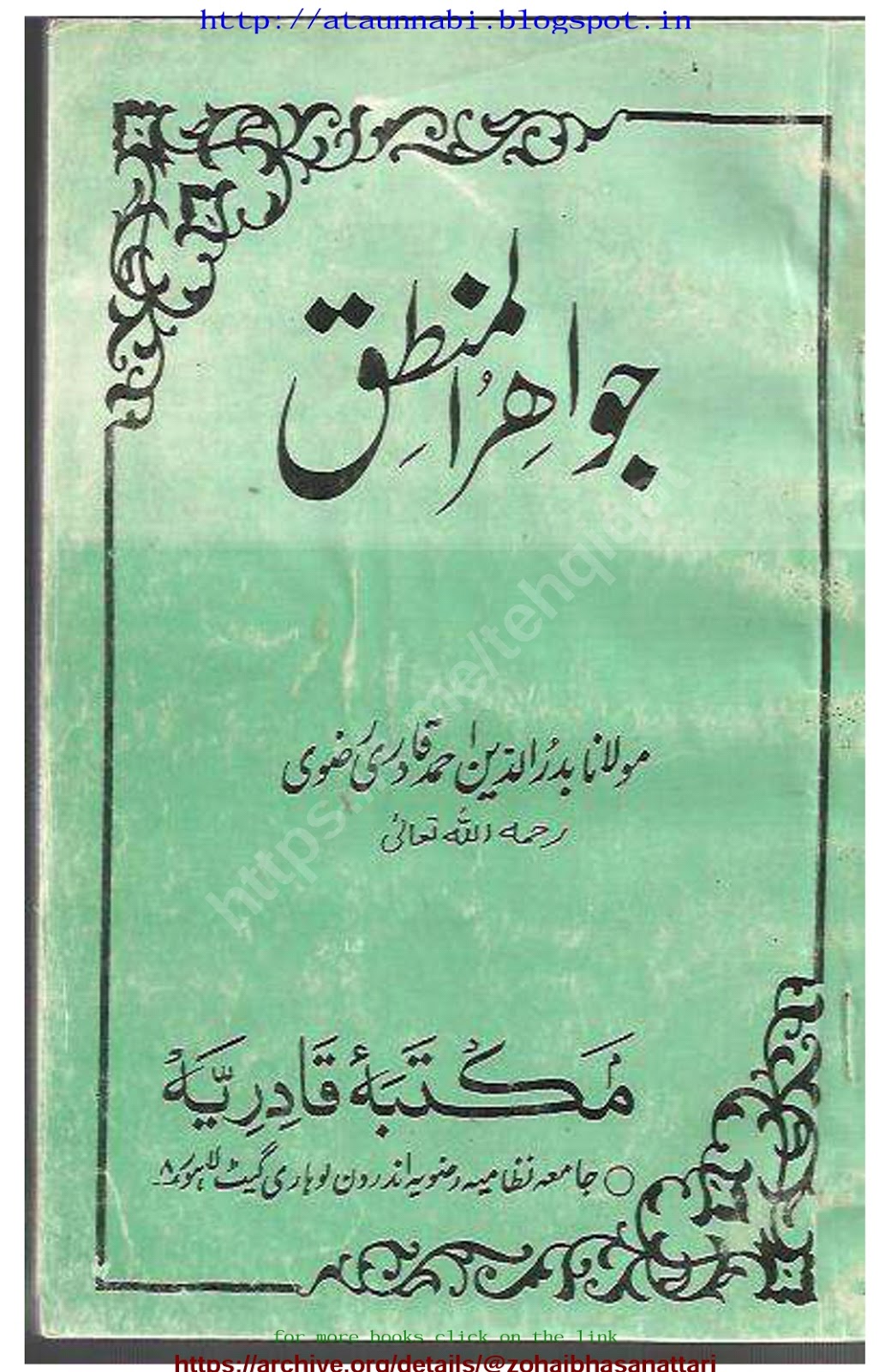 Jawahir Ul Mantiq / جواھر المنطق by مولانا محمد بدرالدین احمد قادری