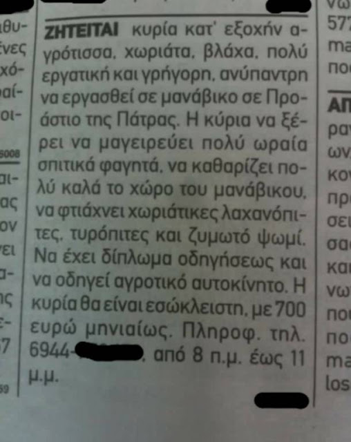 ΑΓΓΕΛΙΑ ΠΟΥ ΚΑΝΕΙ ΤΟ ΓΥΡΟ ΤΟΥ ΔΙΑΔΙΚΤΥΟΥ!!!! Ζητείται χωριάτα, βλάχα ...