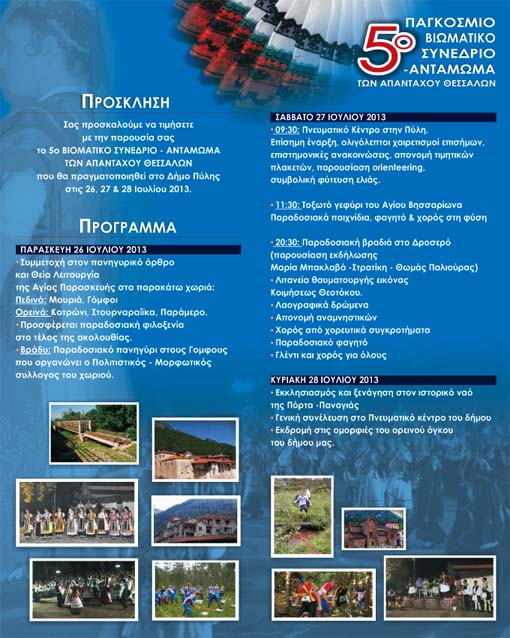 "Η ΘΕΣΣΑΛΙΚΗ ΓΗ" ΠΟΛΙΤΙΣΤΙΚΟΣ & ΛΑΟΓΡΑΦΙΚΟΣ ΣΥΛΛΟΓΟΣ ΧΑΪΔΑΡΙΟΥ