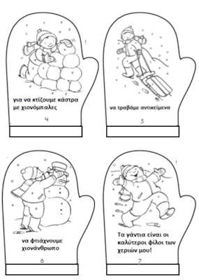 Δημιουργίες από καρδιάς...: Lapbook Χειμώνας