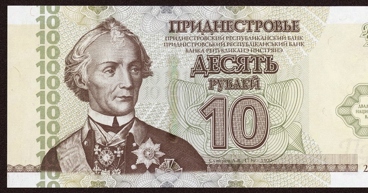 Transnistria 10 Transnistrian Ruble banknote 2007 Alexander Suvorov ...