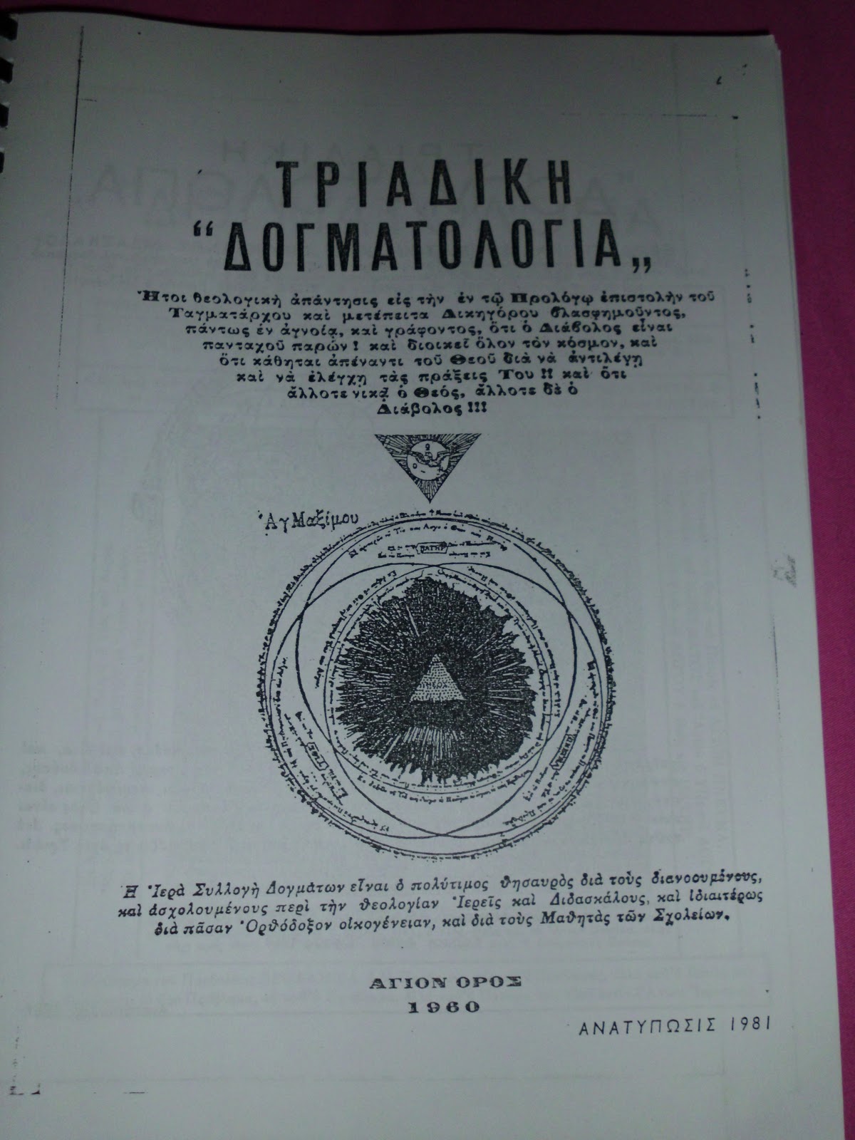 ΦΩΝΗ ΤΩΝ ΠΑΤΕΡΩΝ: Πώς ο Θεός Λόγος γίνεται άνθρωπος και ονομάζεται Χριστός;