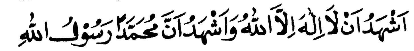 Dua Kalimat Syahadat - Menuju Islam