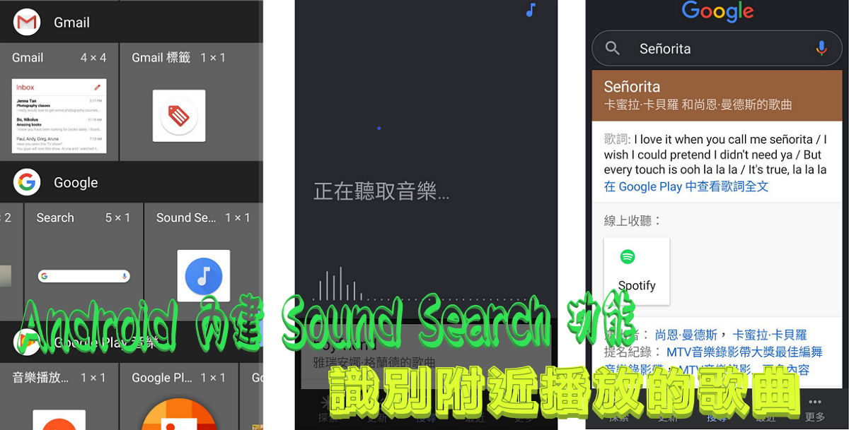 Android 內建音樂辨識（Sound Search）用 Google 助理搜尋正在聆聽的音樂