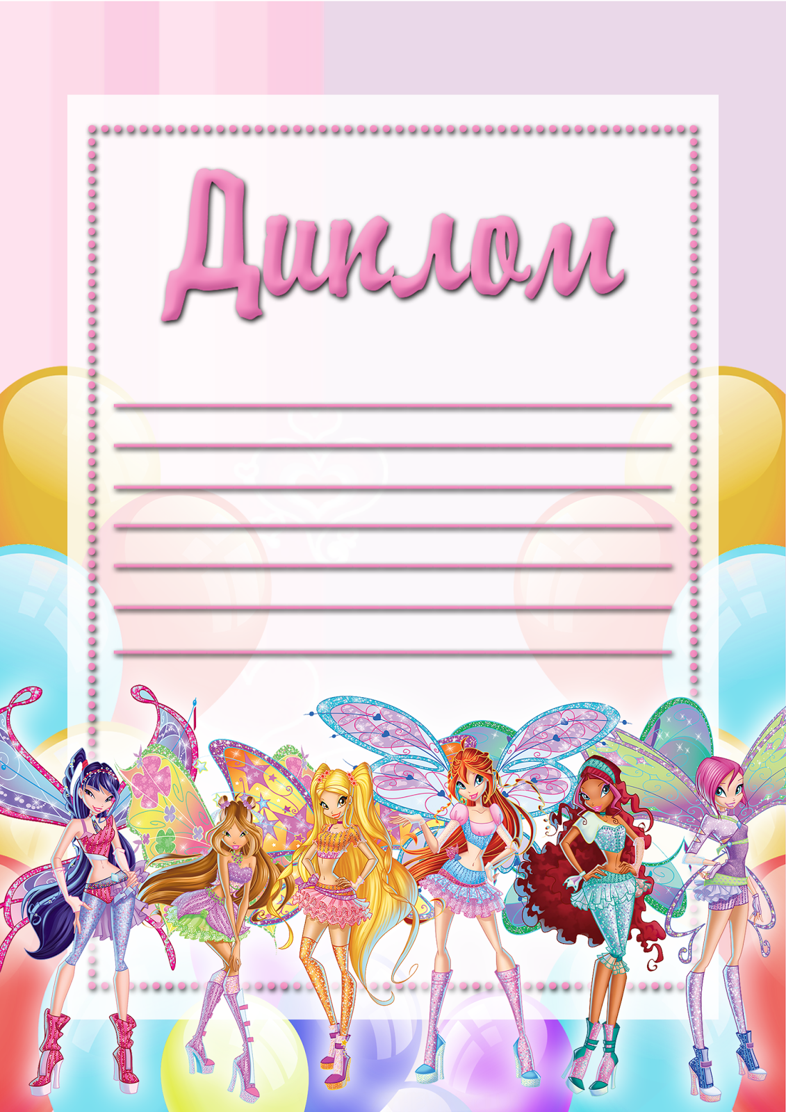 За чашечкой Кофе:): Winx:)